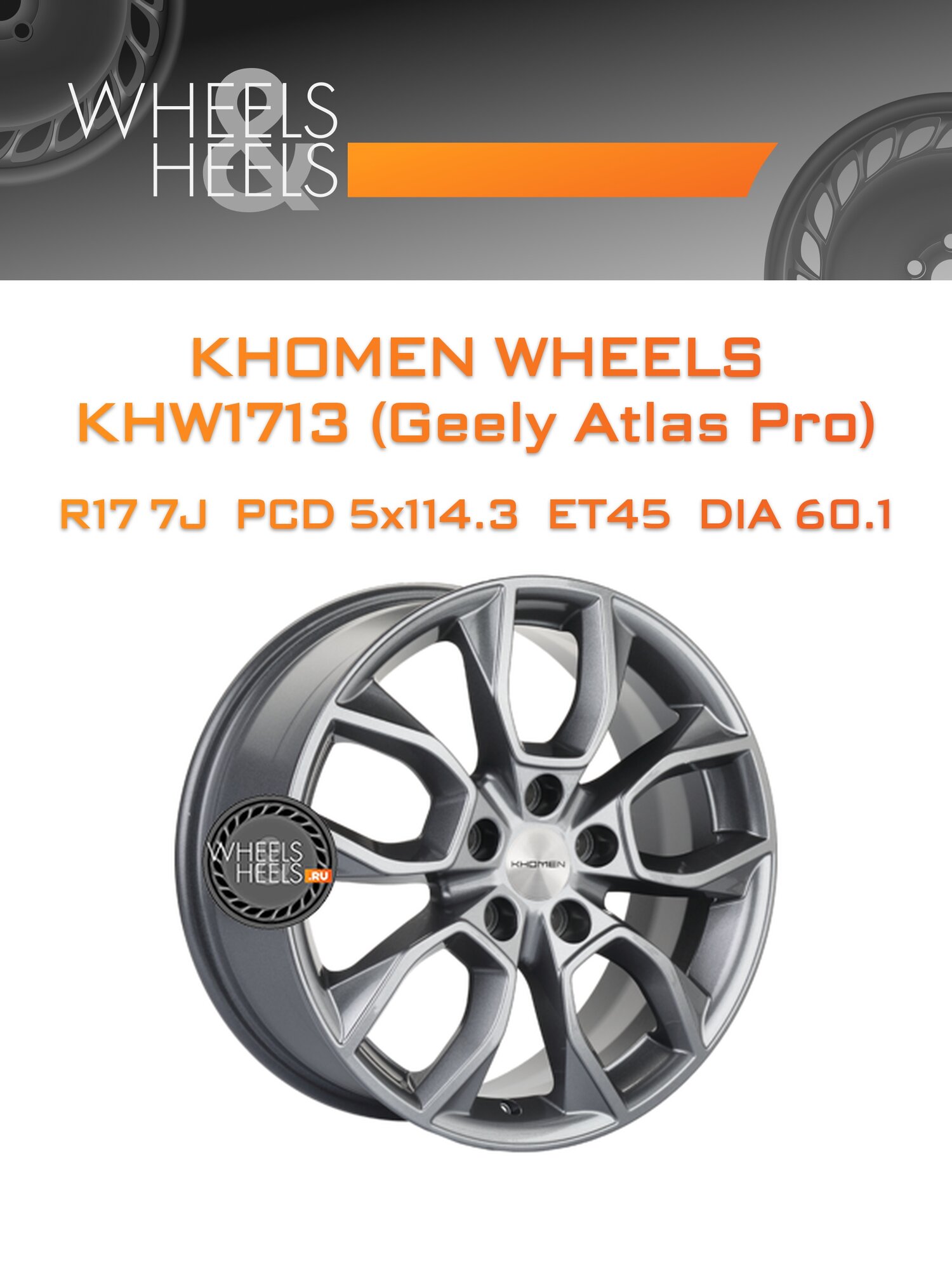 Диск автомобильный литой Khomen Wheels KHW1713 (Geely Atlas Pro) 17x7 5x114.3 et45 dia60.1 Gray
