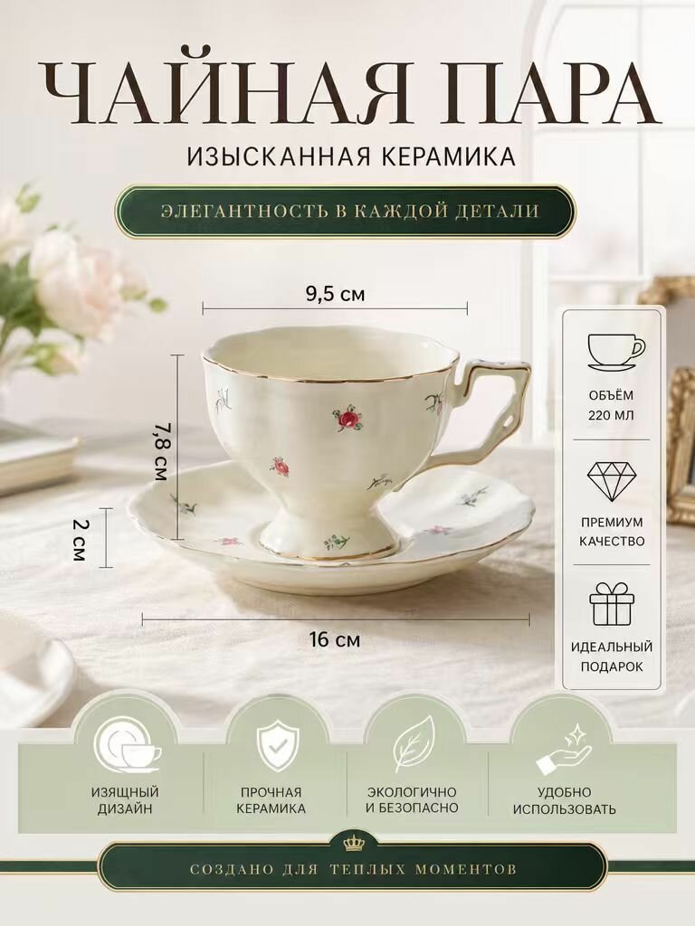 Чайная, кофейная пара "Ретро набор чашек" 220 мл на 1 перс. Экономика, доступные, из Китая.