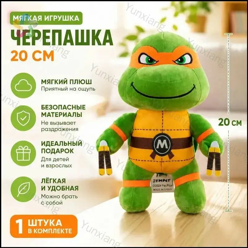 Мягкая игрушка Черепашки-ниндзя, 26 см, оранжевая маска и пояс, с нунчаками, из сверхмягкого плюша