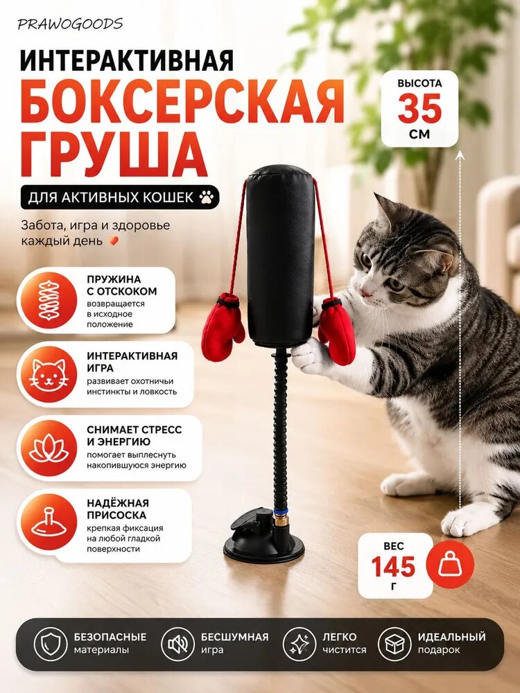 Интерактивный кошачий самодельный артефакт /Забавная игрушка-боксер для кошек