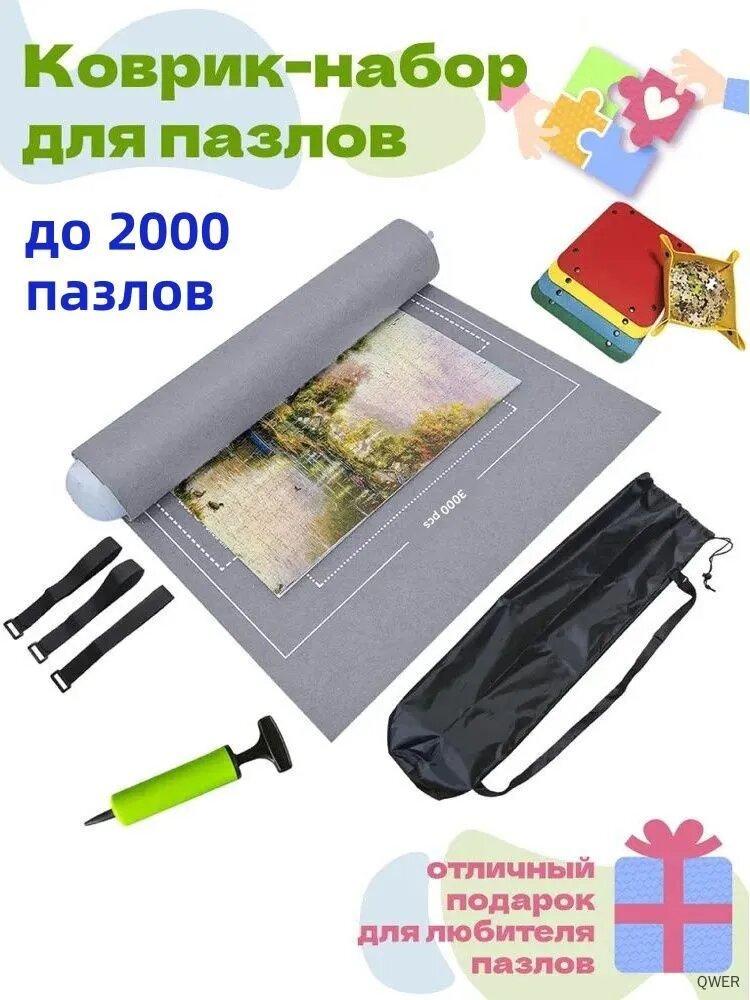 Коврик для пазлов на 500, 1000, 1500, 2000 деталей, коврик и аксессуары для сборки пазлов серый