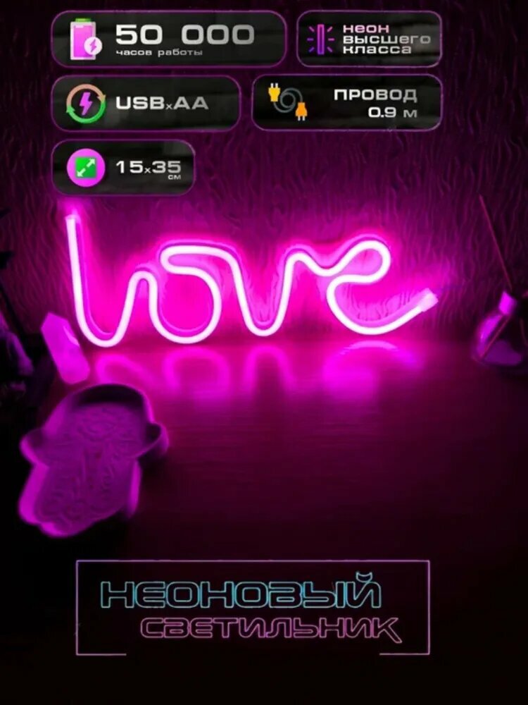 Розовая неоновая вывеска LOVE, созданная специально для украшения комнаты девочки, вечеринок и стола