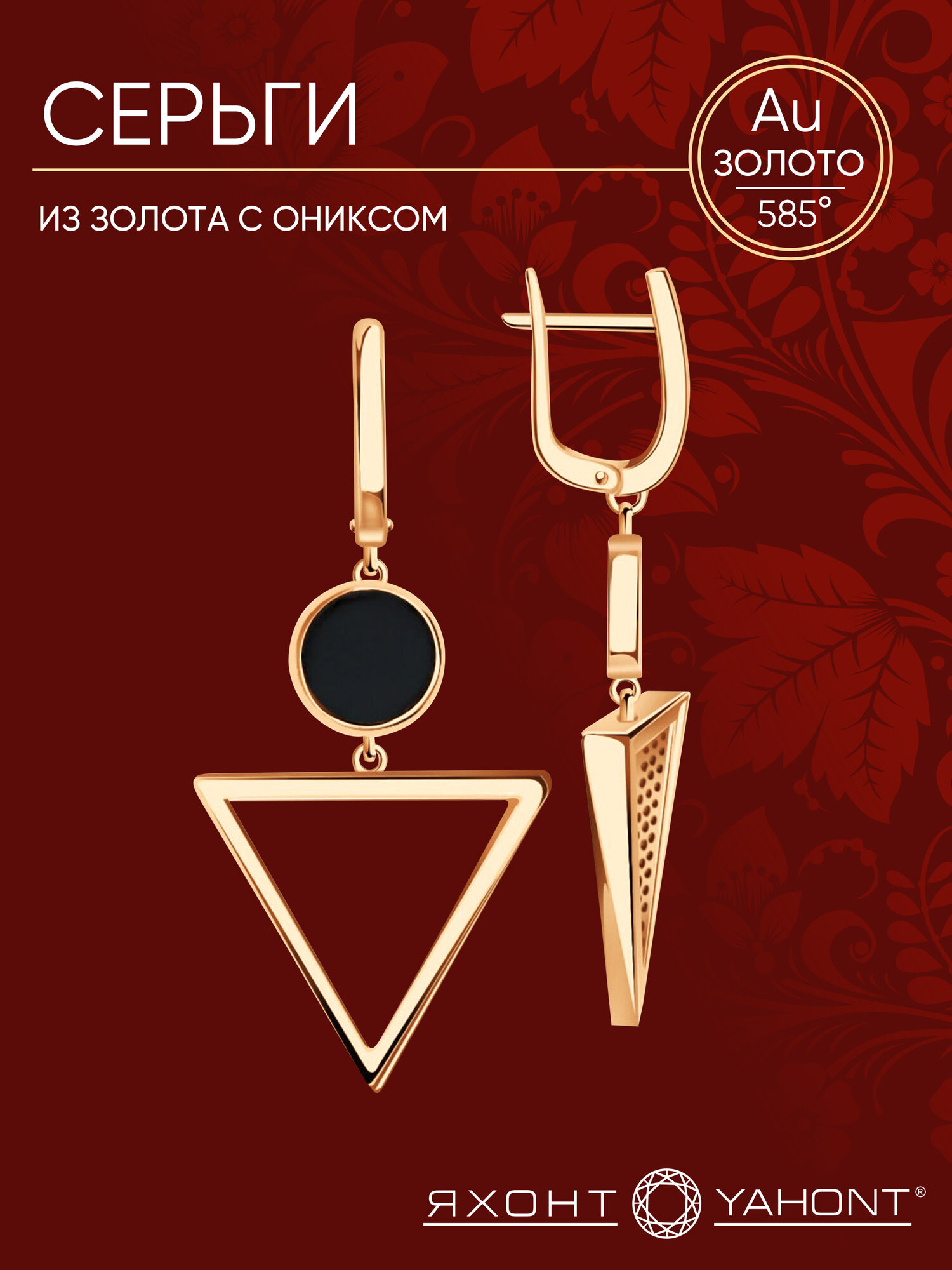 Серьги с подвесками, красное золото, 585 проба, оникс