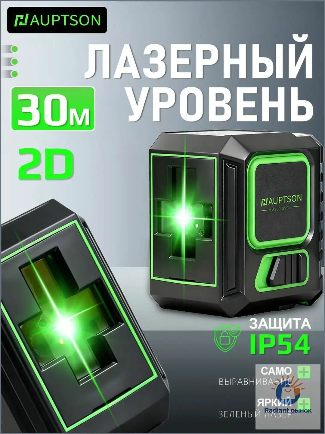 Лазерный уровень/нивелир,2 линии Зеленый луч