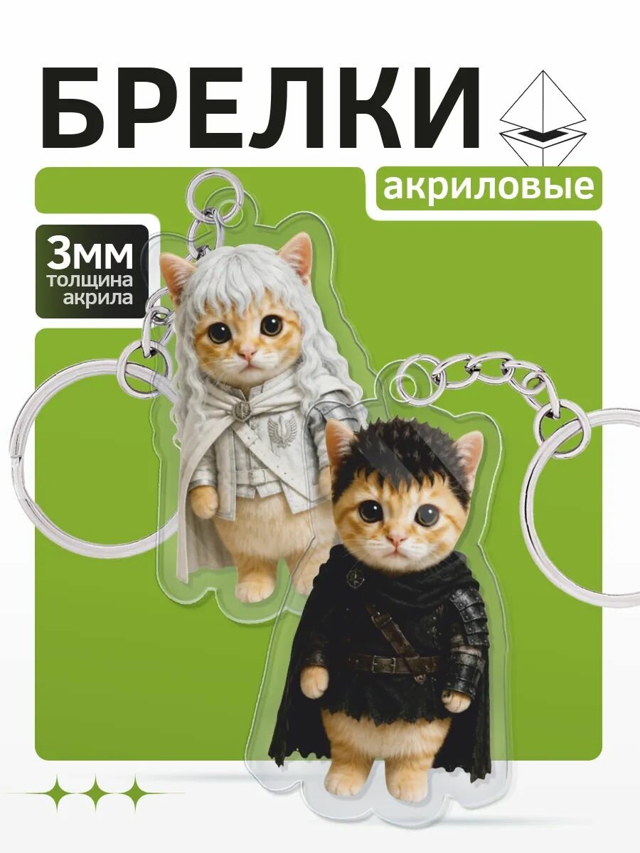Брелок