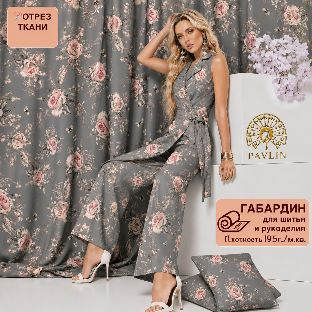 Ткань для шитья и рукоделия Габардин Прованс 500 . Отрез 1м*1,5м