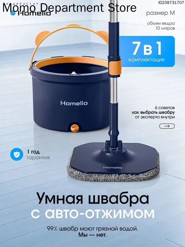Швабра Homelio телескопическая с отжимом и ведром, длина 135 см, синий