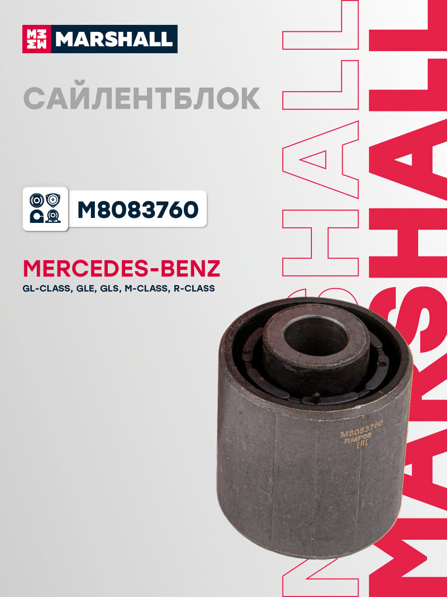 Сайлентблок для Mercedes-Benz R, M, Gls, Gle, Gl Marshall M8083760