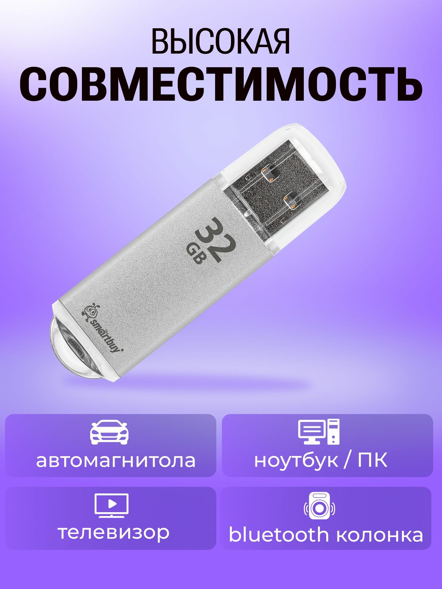 Флешка 32 ГБ USB 2.0 Smartbuy V-Cut