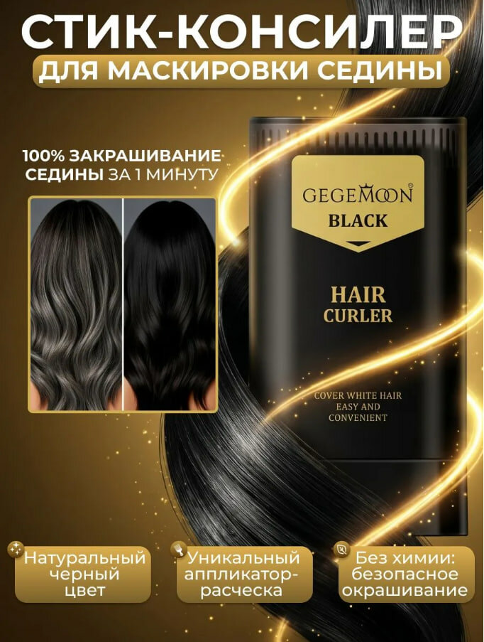 Стик для закрашивания седины