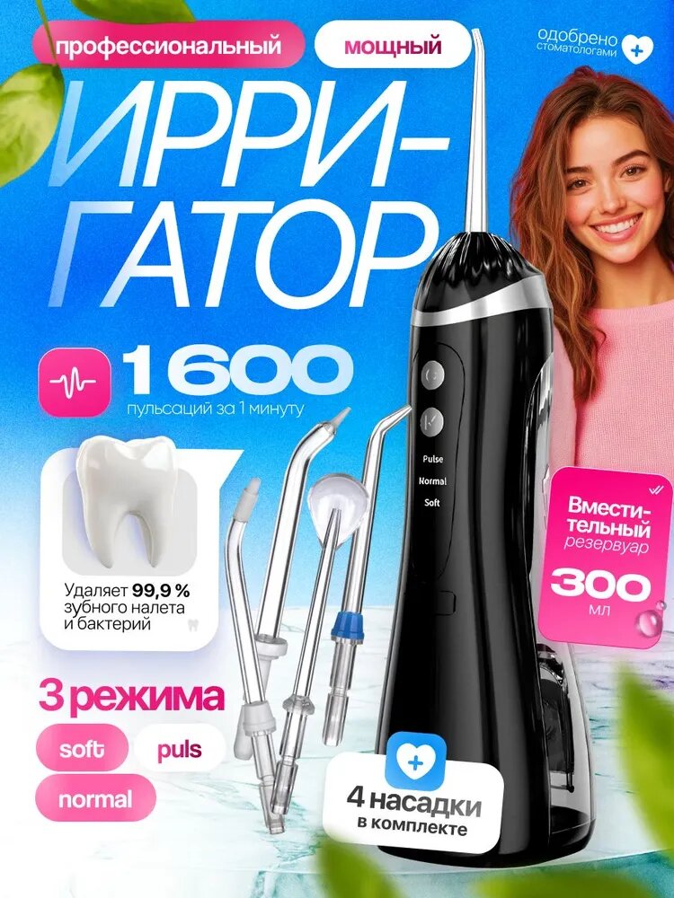 Ирригатор для полости рта / зубов портативный