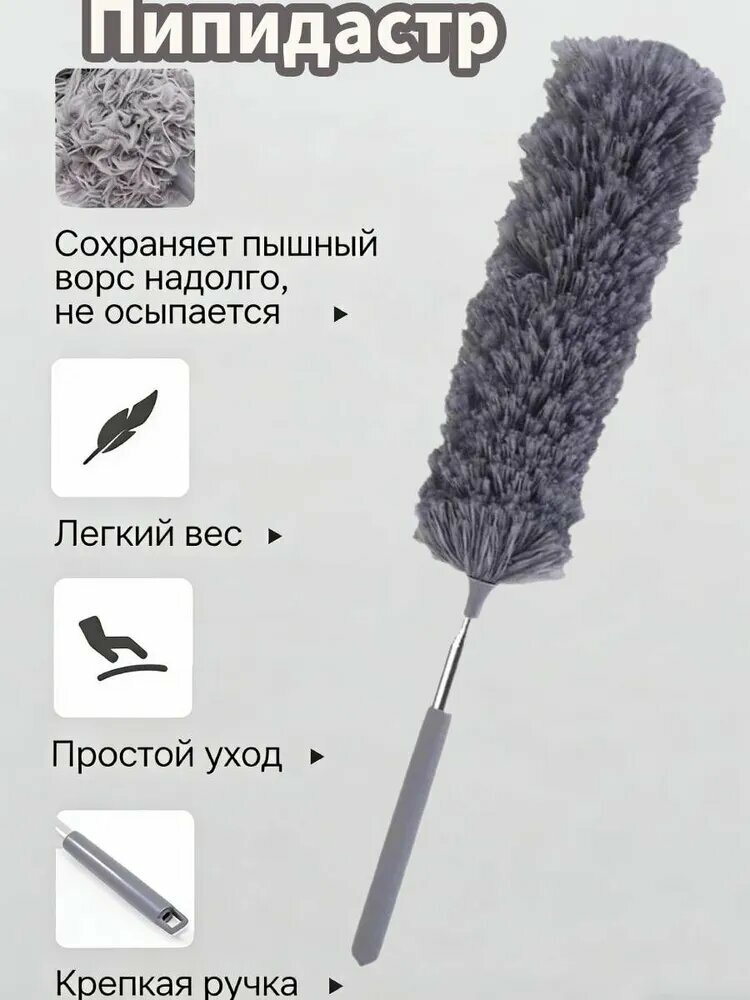 Пипидастр, 1 шт