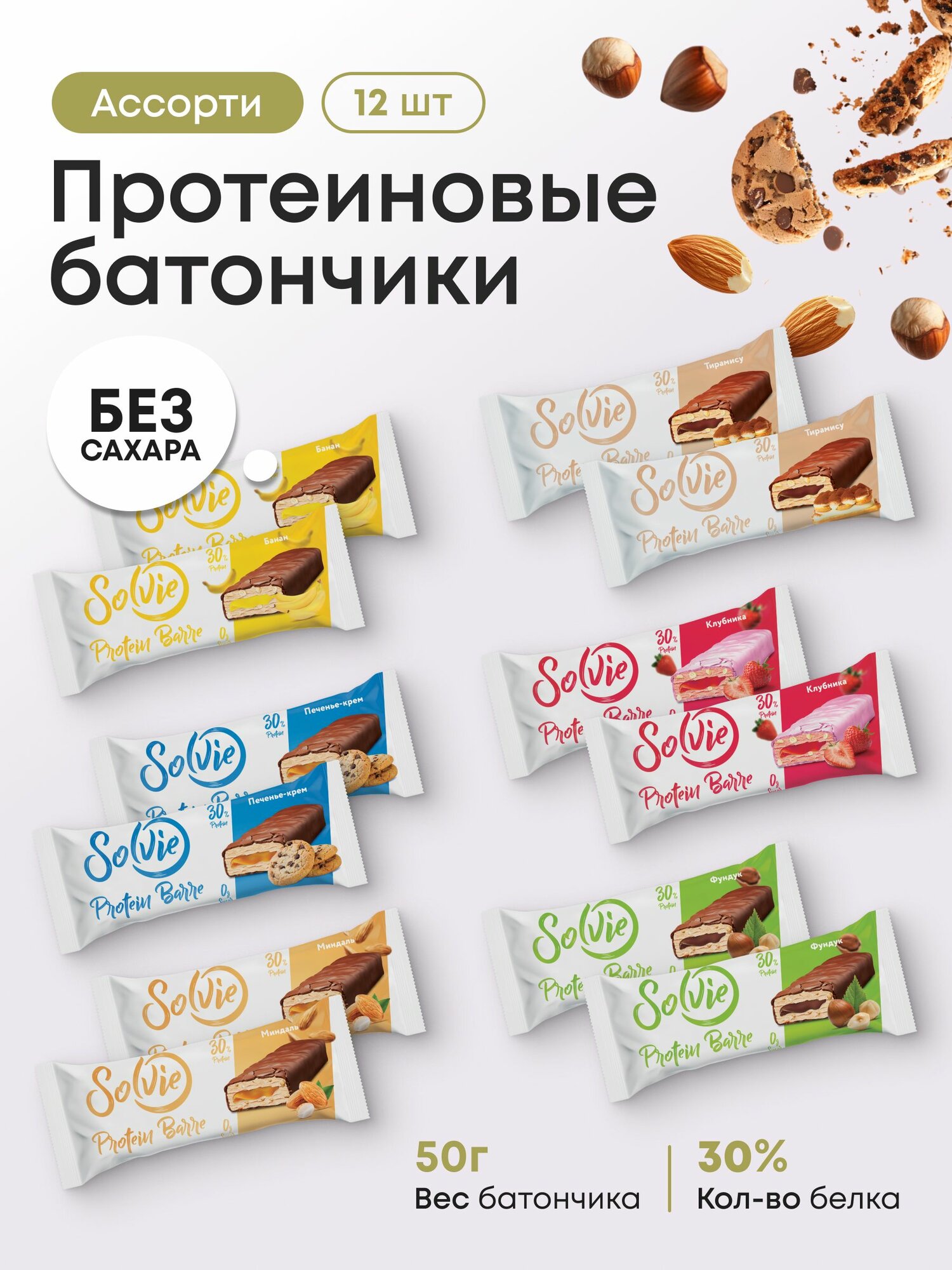 Протеиновые батончики без сахара Ассорти 12шт х 50г, 6 вкусов, 30% белка, низкокалорийные протеиновые батончики без сахара низкокалорийные батончики с высоким содержанием белка