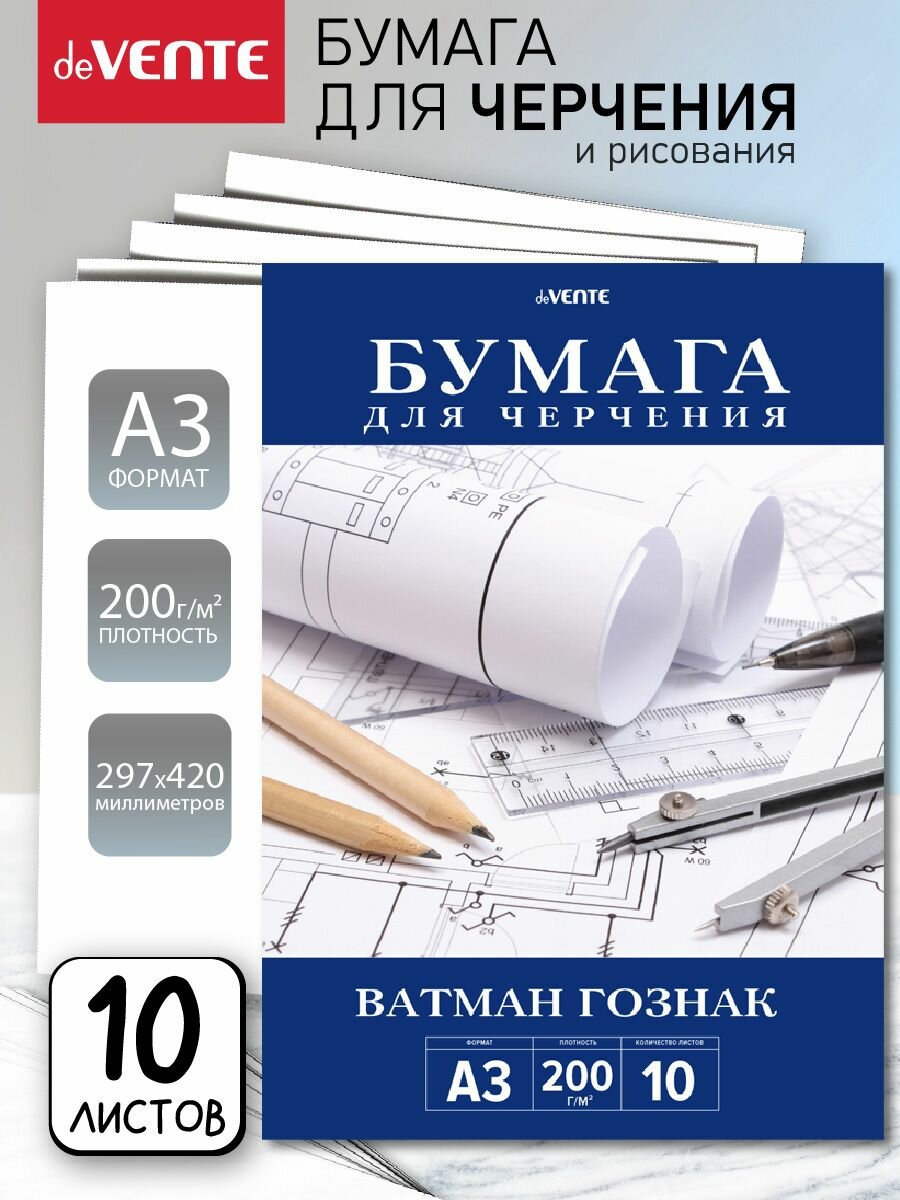 Бумага для черчения и рисования A3 200 г/м 10 листов