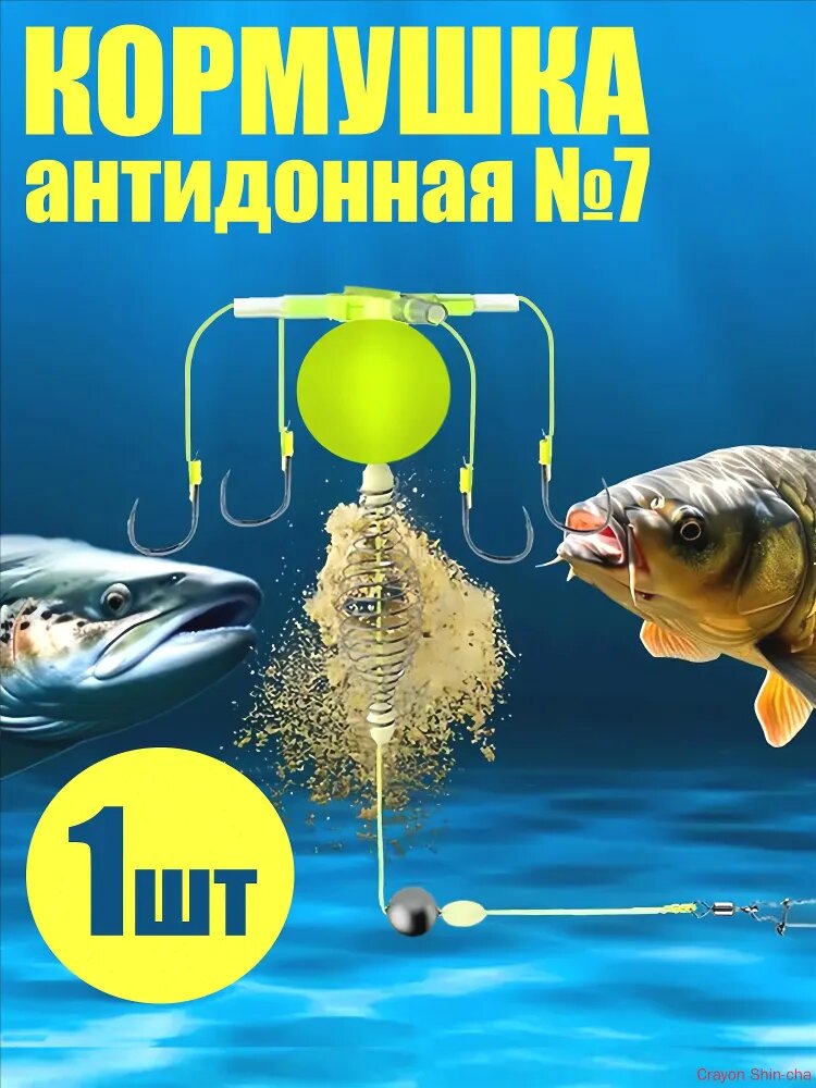 Кормушка для рыбалки. Рыболовная снасть антидонная. Крючок №7. Кормушка фидерная - 1 штука(Крючок №7)