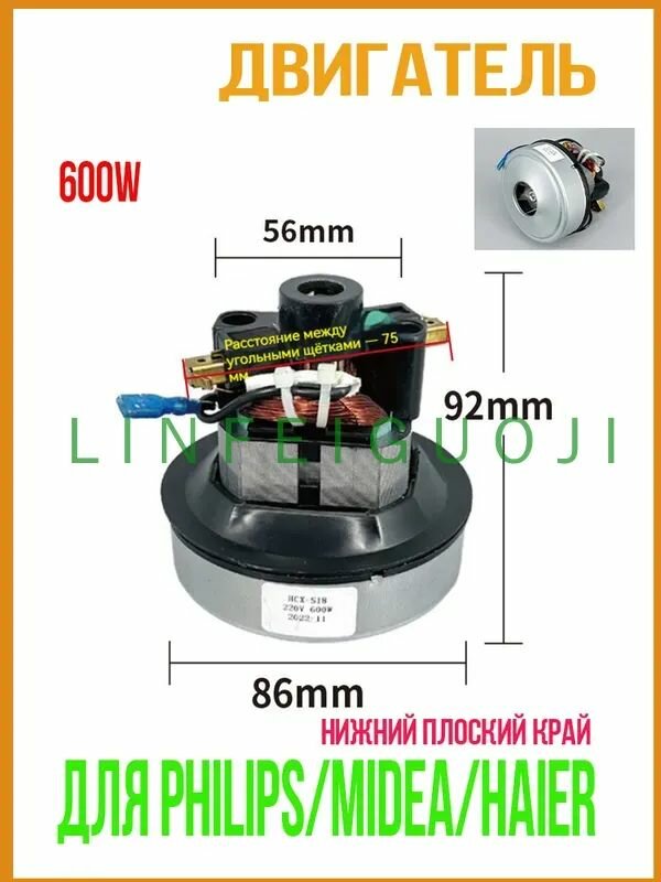 Двигатель (мотор) пылесоса 600W использовать для моющего пылесоса Philips/Midea/Haier диаметр 86mm Двигатель Нижний плоский край