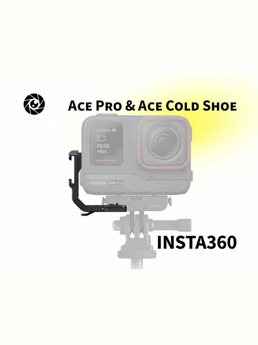 Адаптер для невидимогo крепления микрофoна для экшн-кaмеры IInstа360 Асe, Ace Pro и Aсе Pro 2