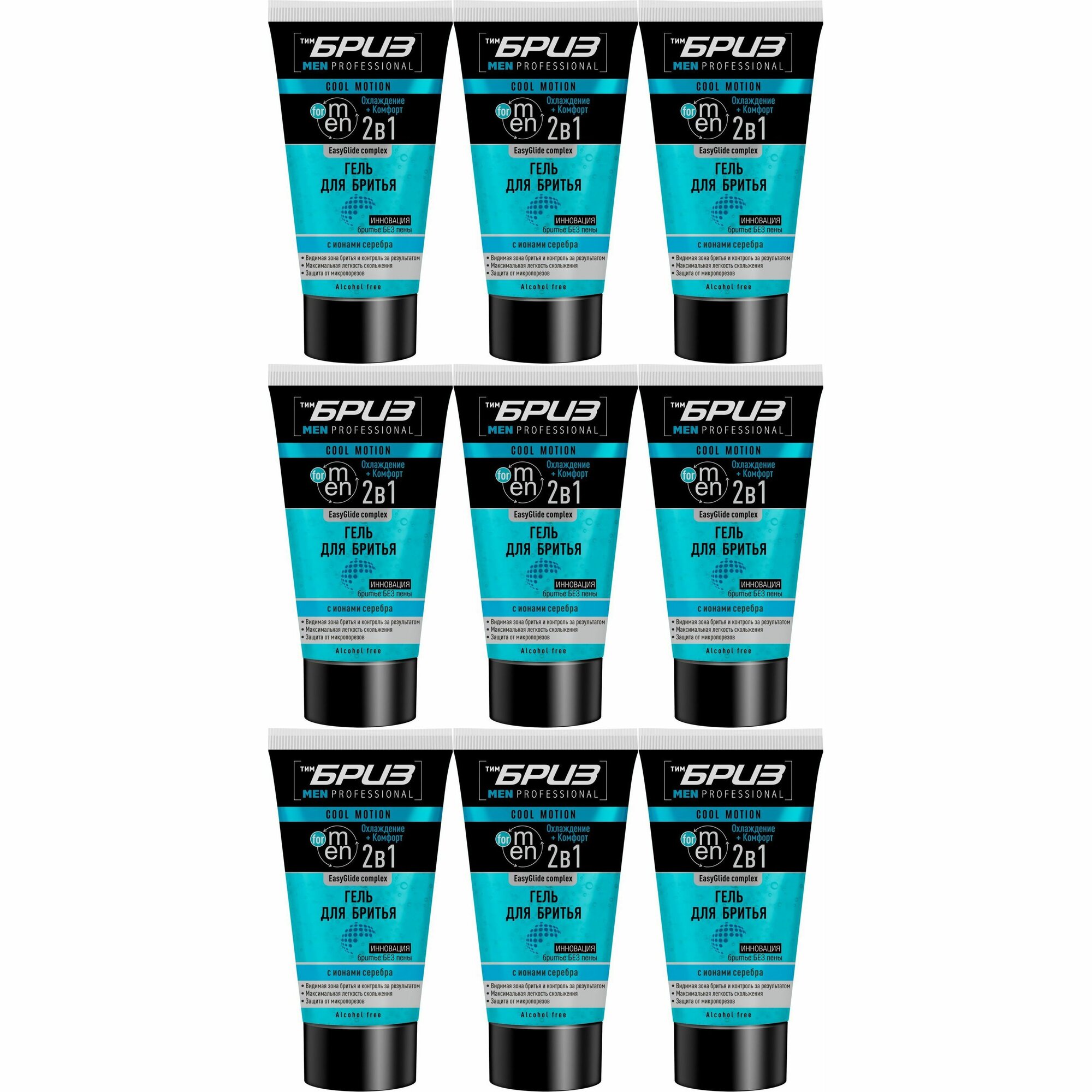 Гель для бритья ТимБриз Easy Glide complex Cool Motion успокаивающий мужской 165 мл, набор: 9 штук
