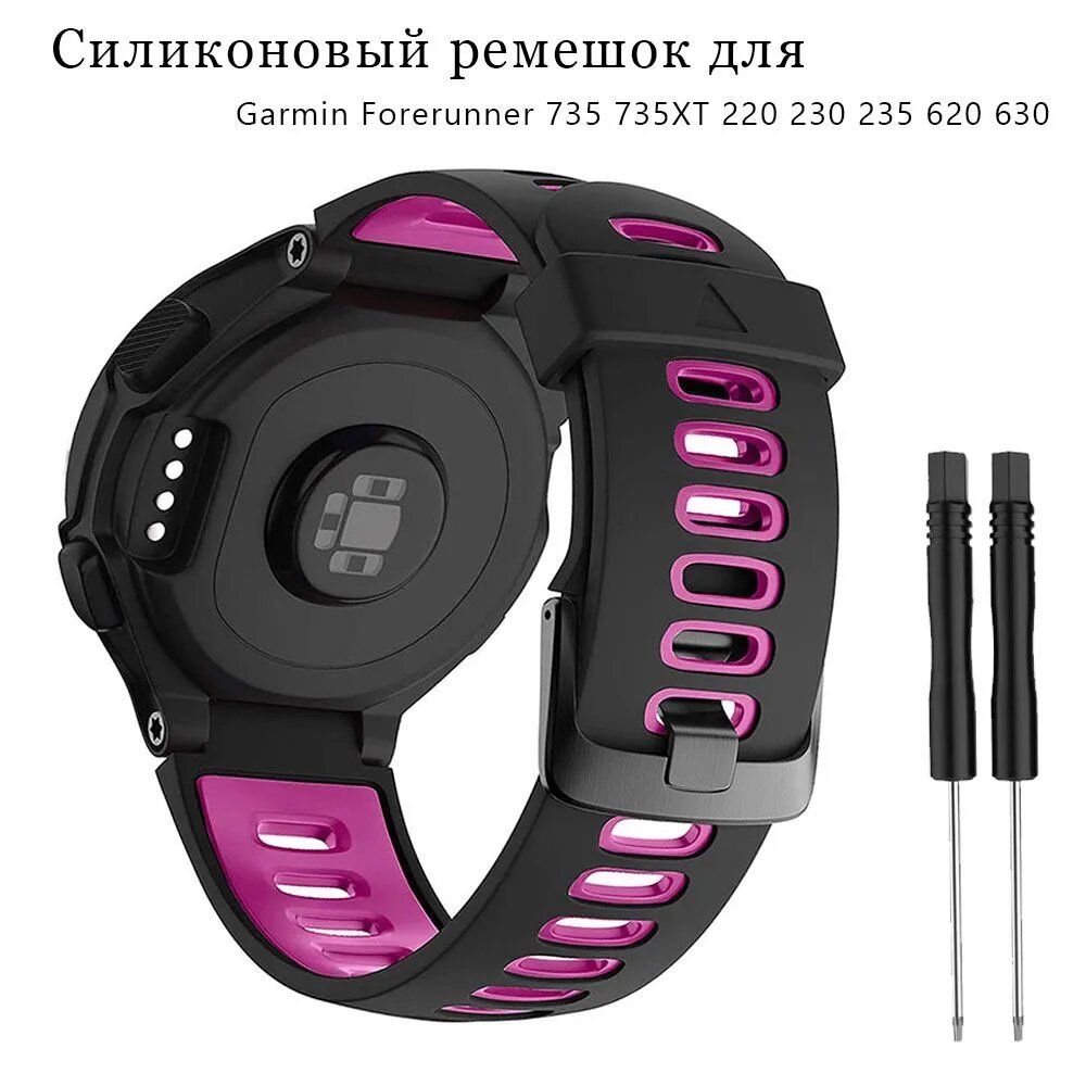 Силиконовый ремешок для часов Garmin Forerunner 735 735XT 220 230 235 620 630