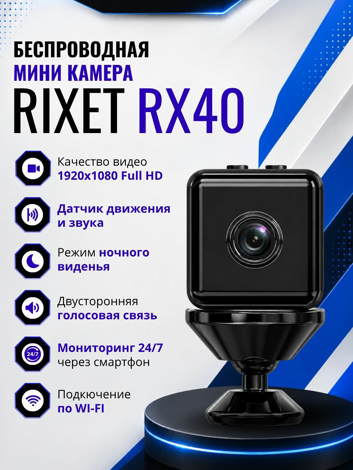 Беспроводная WI-FI камера видеонаблюдения, домашняя мини IP камера с ночным видением RIXET RX40