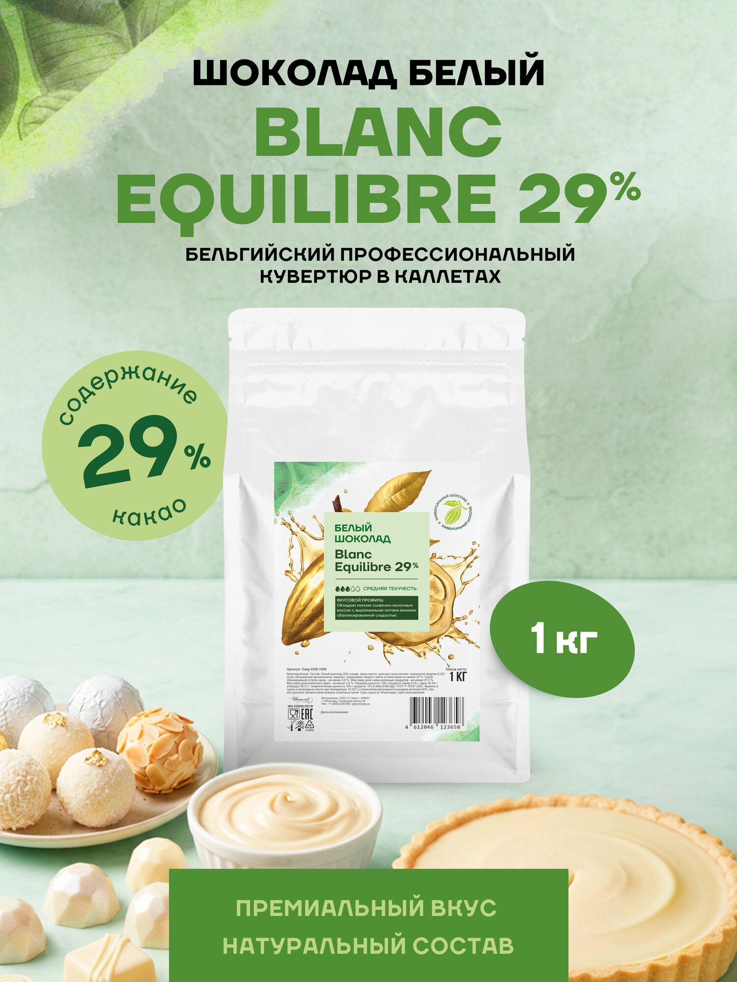 Шоколад кондитерский белый в каллетах Cargill 29% 1 кг