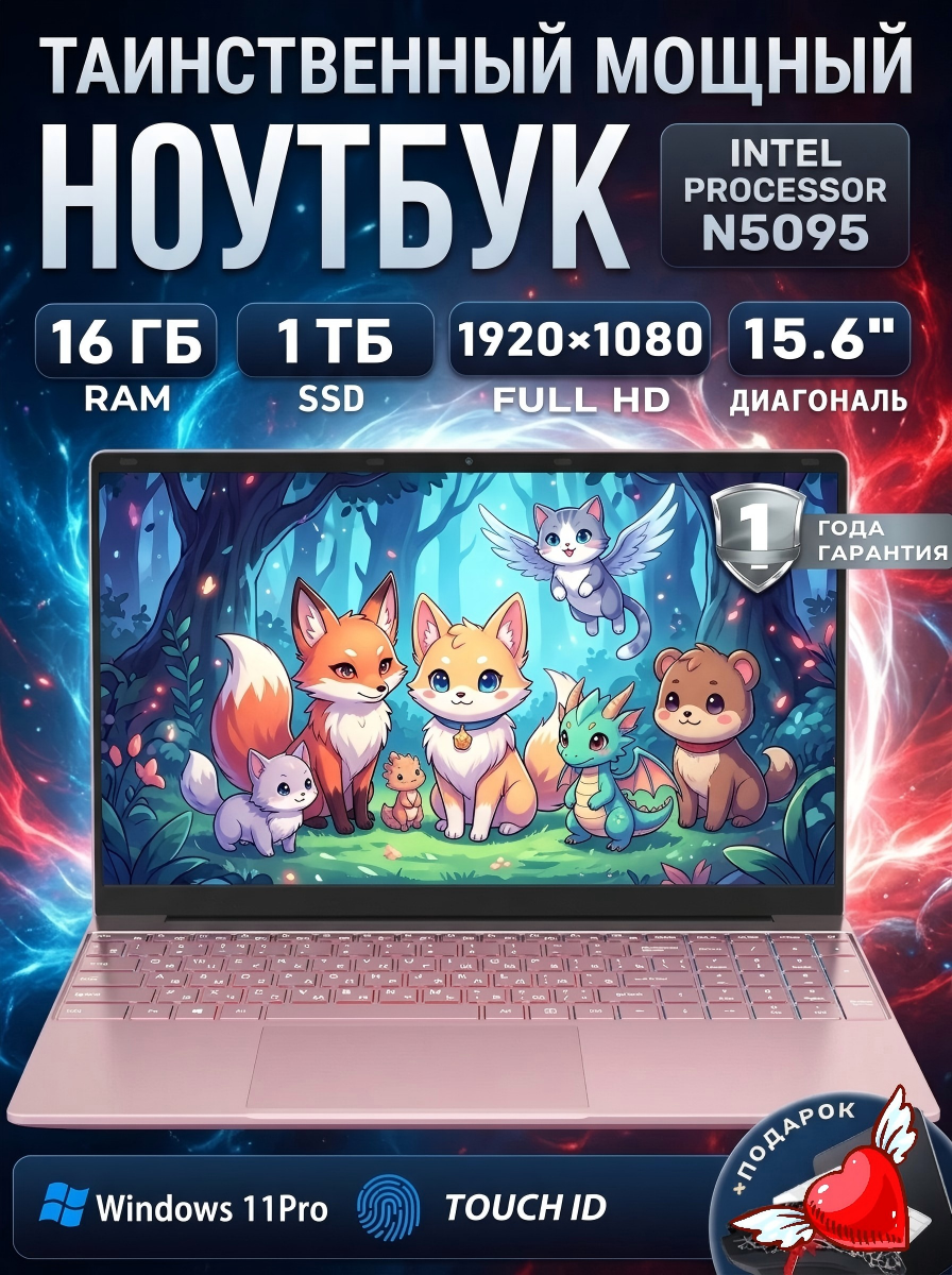 15,6" Ноутбук для работы и учебы, RAM 16 ГБ, SSD 1TB,1920x1080, Intel N5095, Windows 11, цвет" Розовое золото