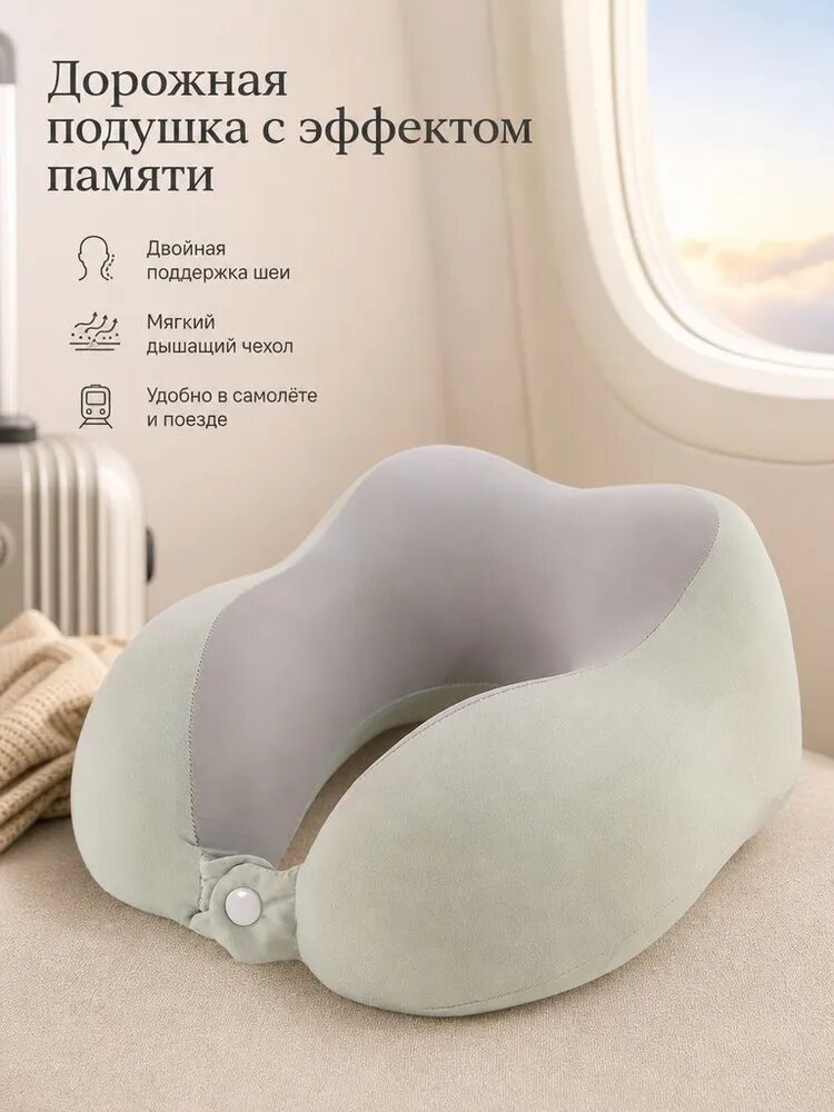 Анатомическая подушка для шеи из мемори-фоам в чехле, компактная для поездок и офиса