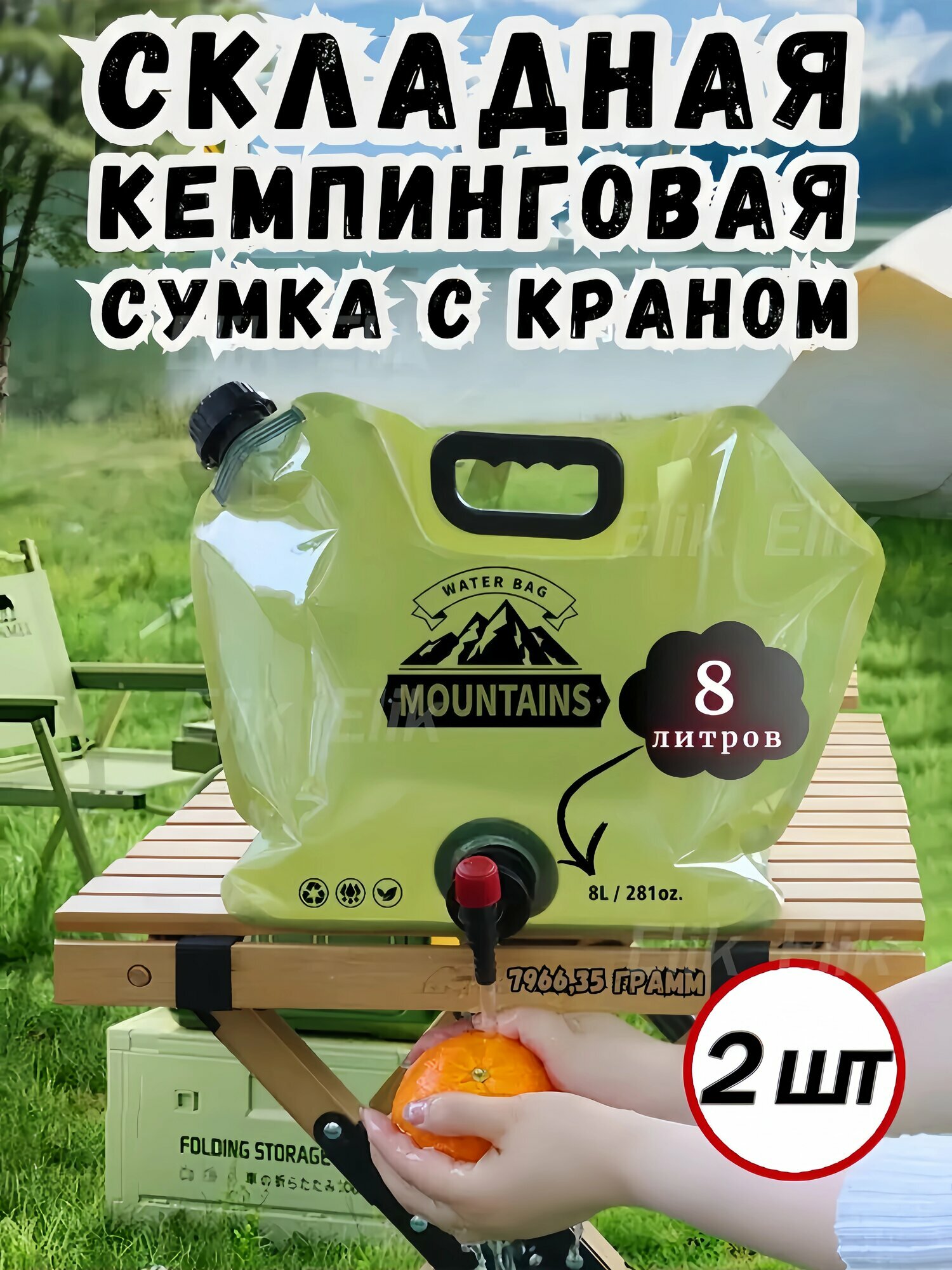 Сумка для хранения воды，Резервуар для воды，Портативный-складной，8L,2PCS, зеленый