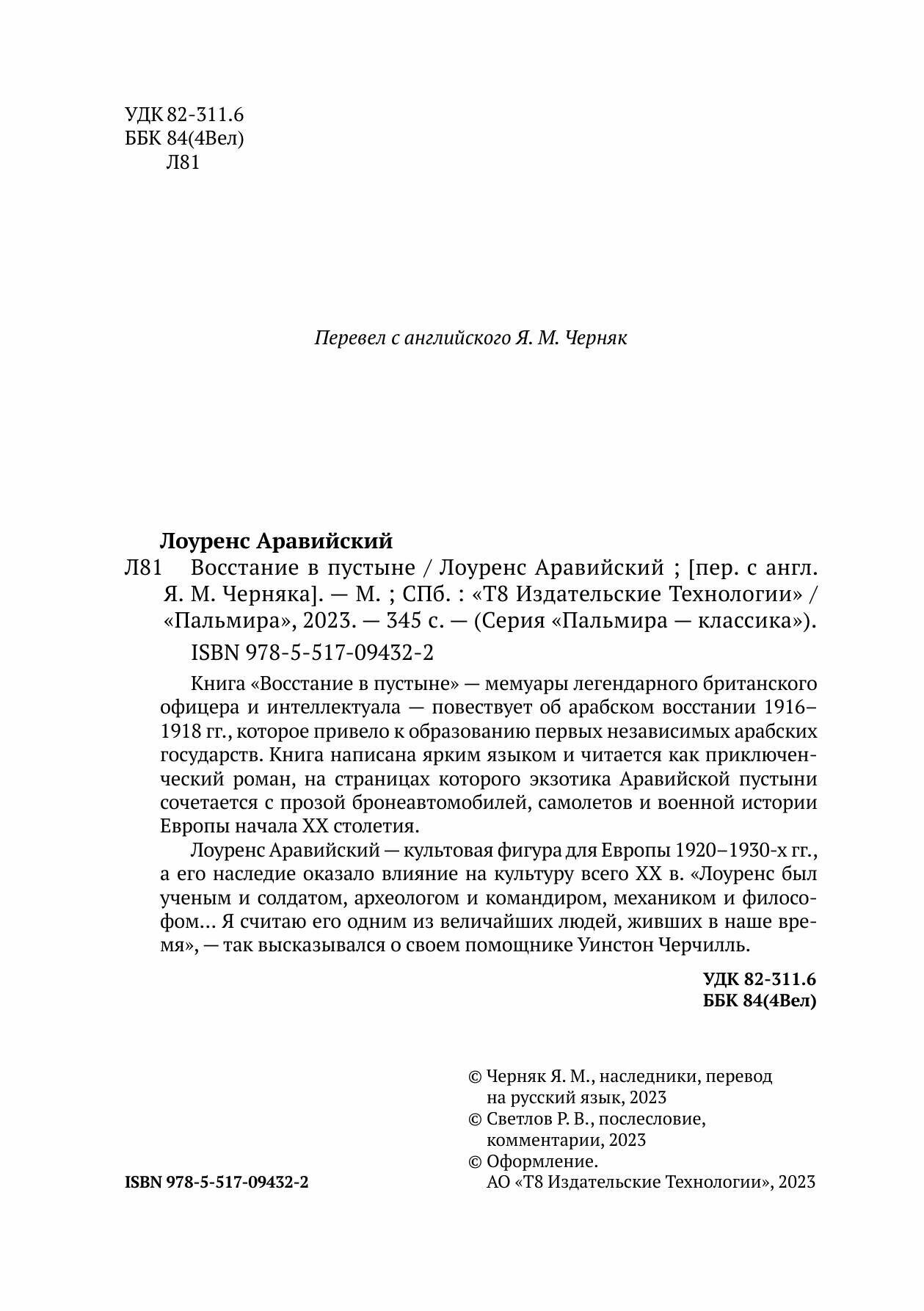 Восстание в пустыне — фото 1