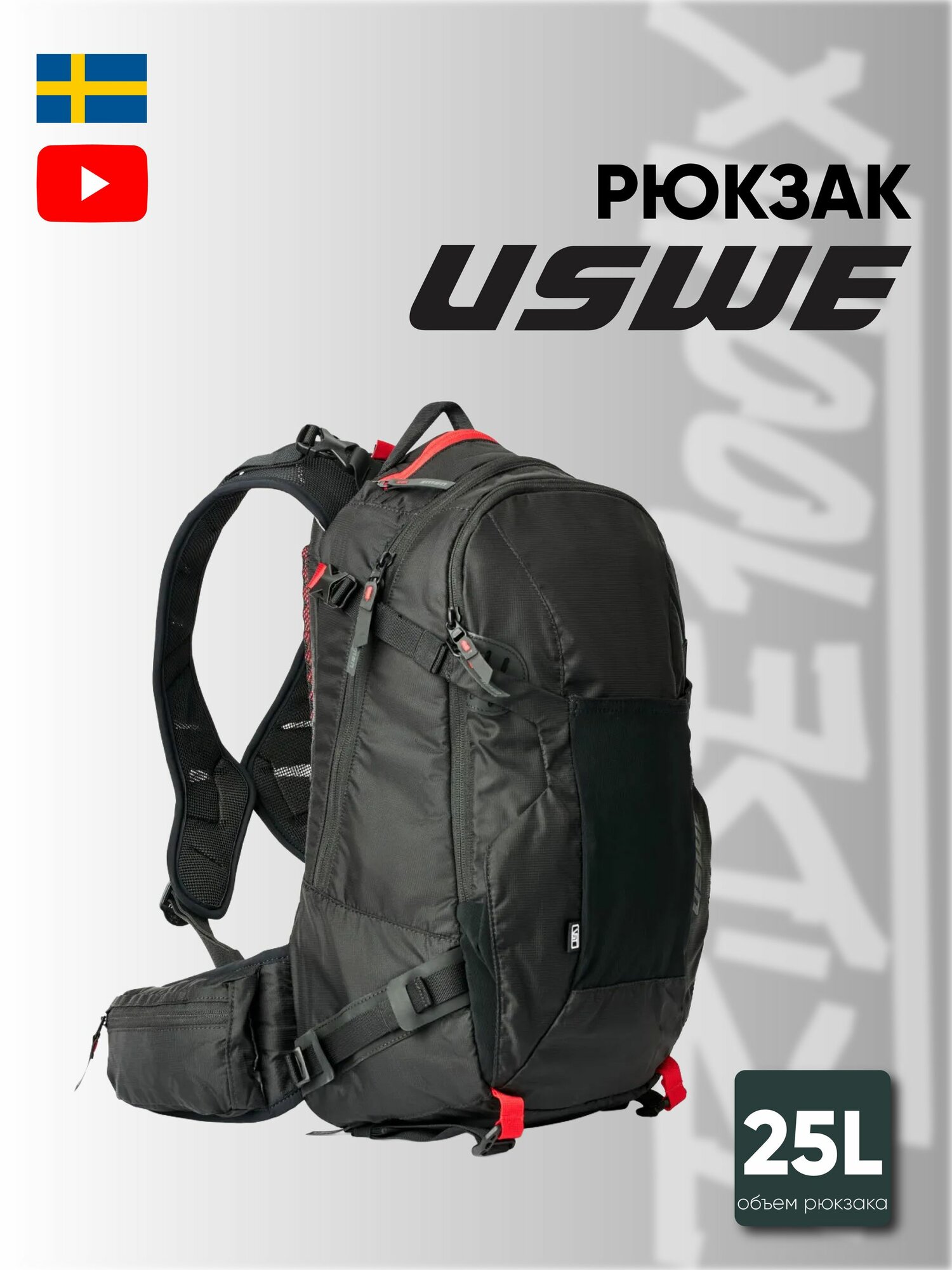 Рюкзак USWE ZIPPERED VST 25L Daypack Black
