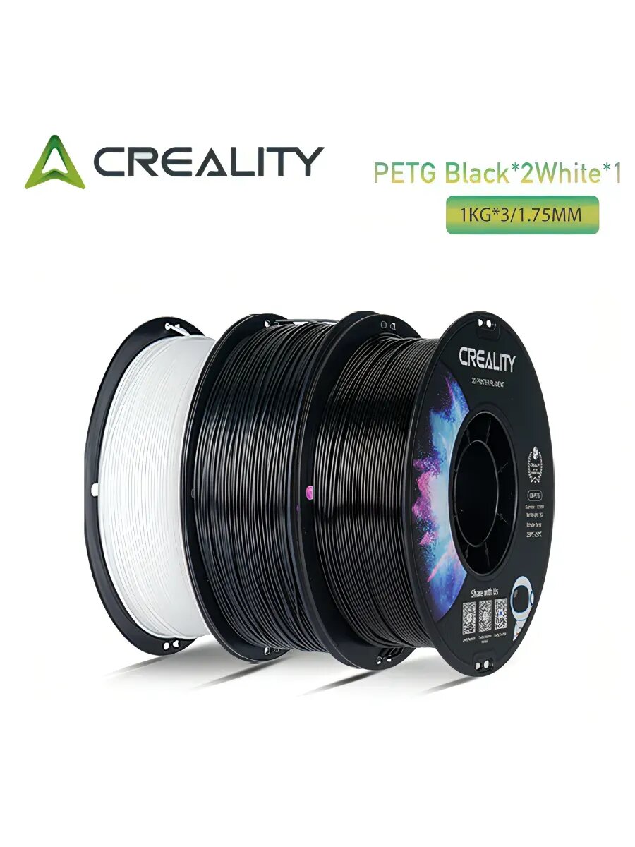 3D Филамент PETG 1 белый 2 черных 1,75 мм 3 кг