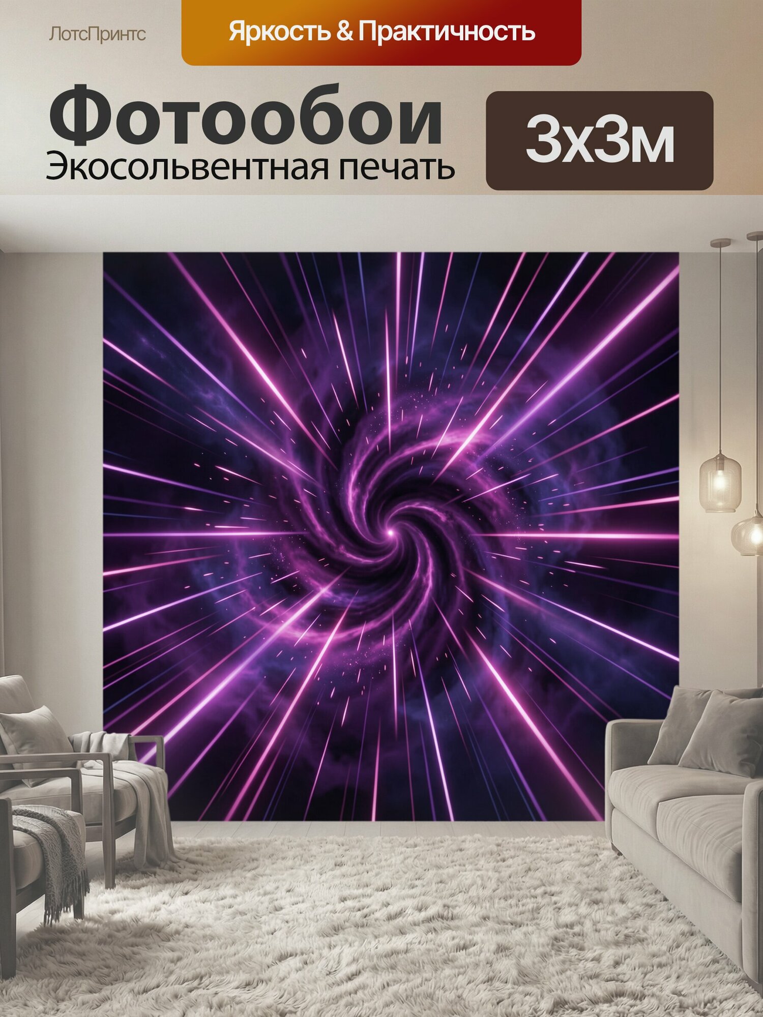 Фотообои "Фиолетовая космическая воронка. Абстрактный космический вихрь с яркими розово-фиолетовыми лучами, эффектом движения и глубоким." 300x300 см. экосольвентная печать