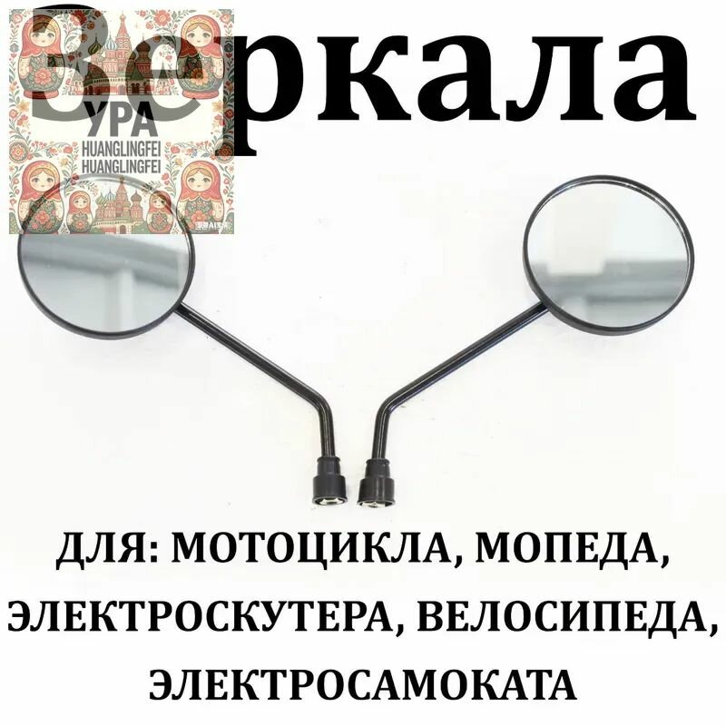 Комплект круглых зеркал заднего вида на руль с резьбой 8 мм (левое+правое) для электровелосипеда Kugoo Kirin V3 Pro/V3 Pro Plus +/V3 Max (Куго Кирин В3 Про/В3 Про плюс/В3 Макс)