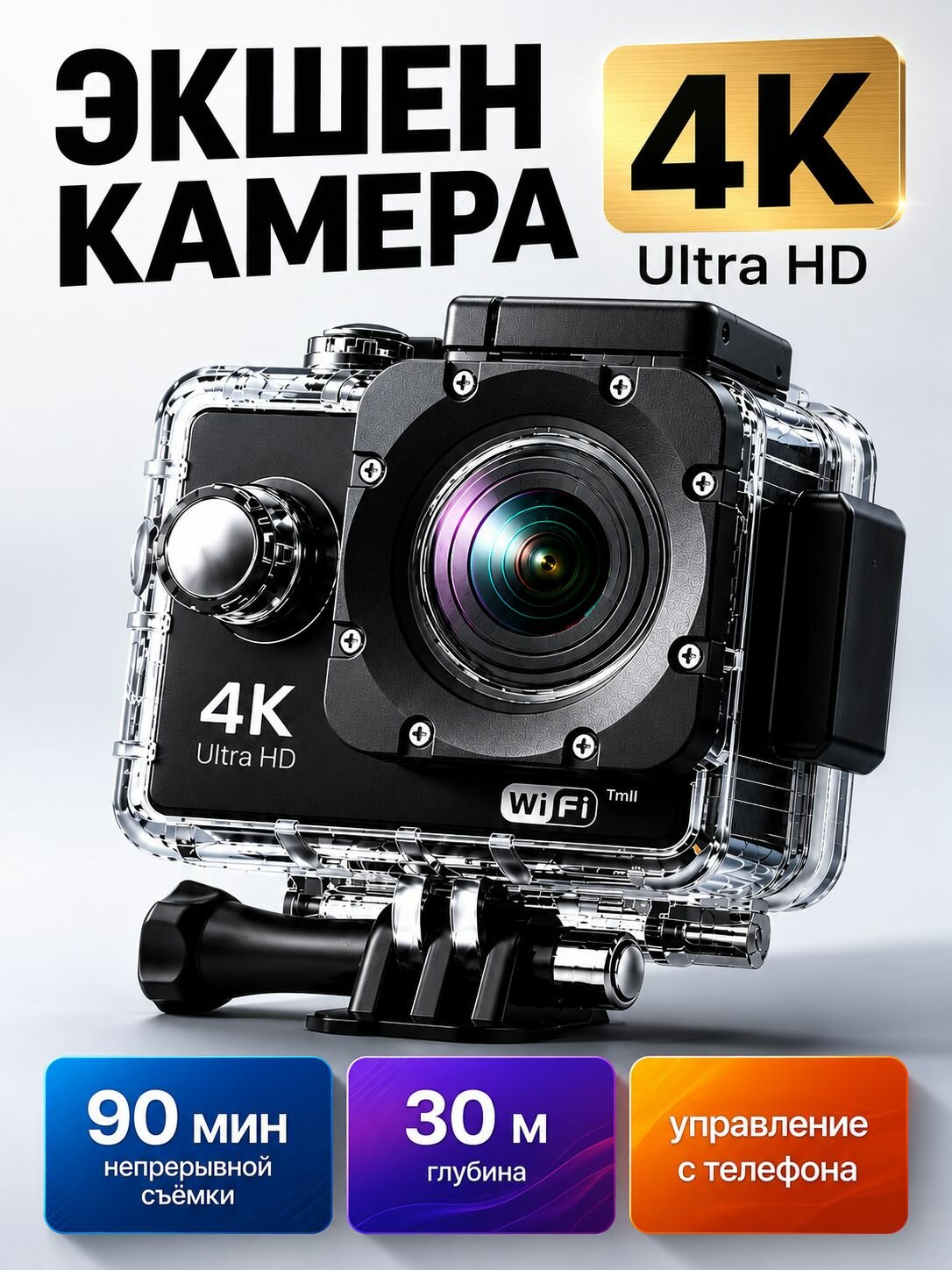 Экшн камера 4K/ Водонепроницаемая экшен камера 4K с креплениями и защитным кейсом для съемки видео и фото