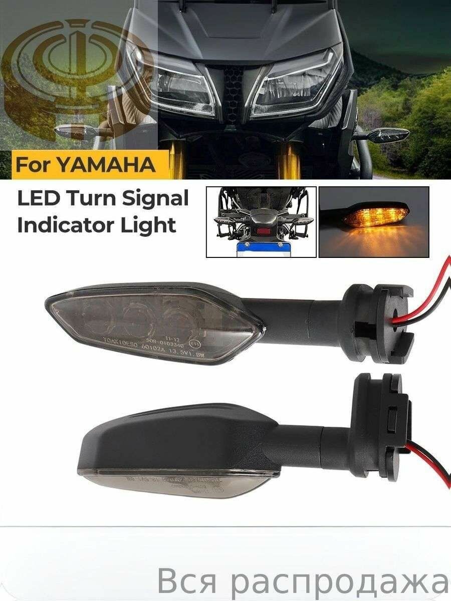 Поворотники для Yamaha YZF R15 R25 R125 MT25 MT03 MT15 MT07 MT09 MT10 XJ6 FZ6