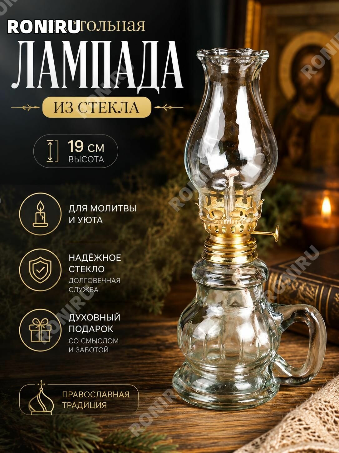 Лампада настольная стеклянная для дома и молитвы, лампадка для уюта и тепла в подарок близким