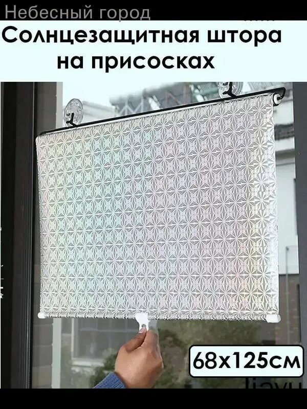Жалюзи 68 см х 125 см