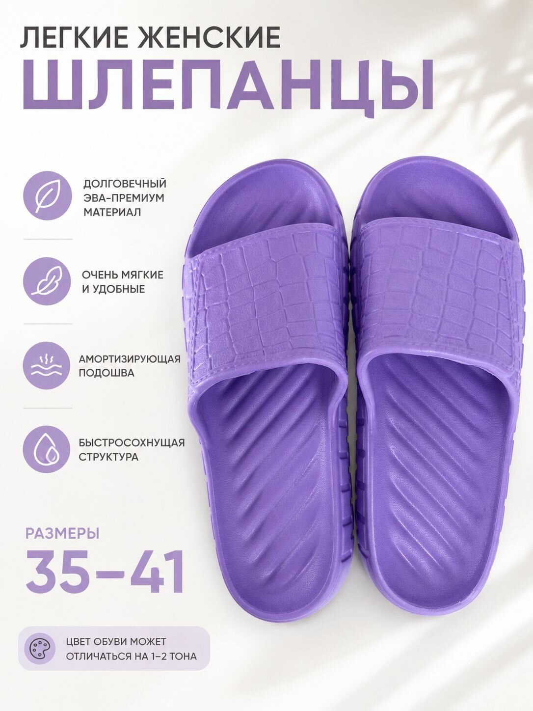 Шлёпанцы
