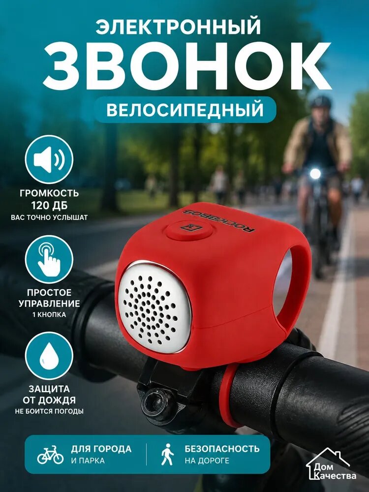 Велосипедный звонок, электронный велосипедный звонок