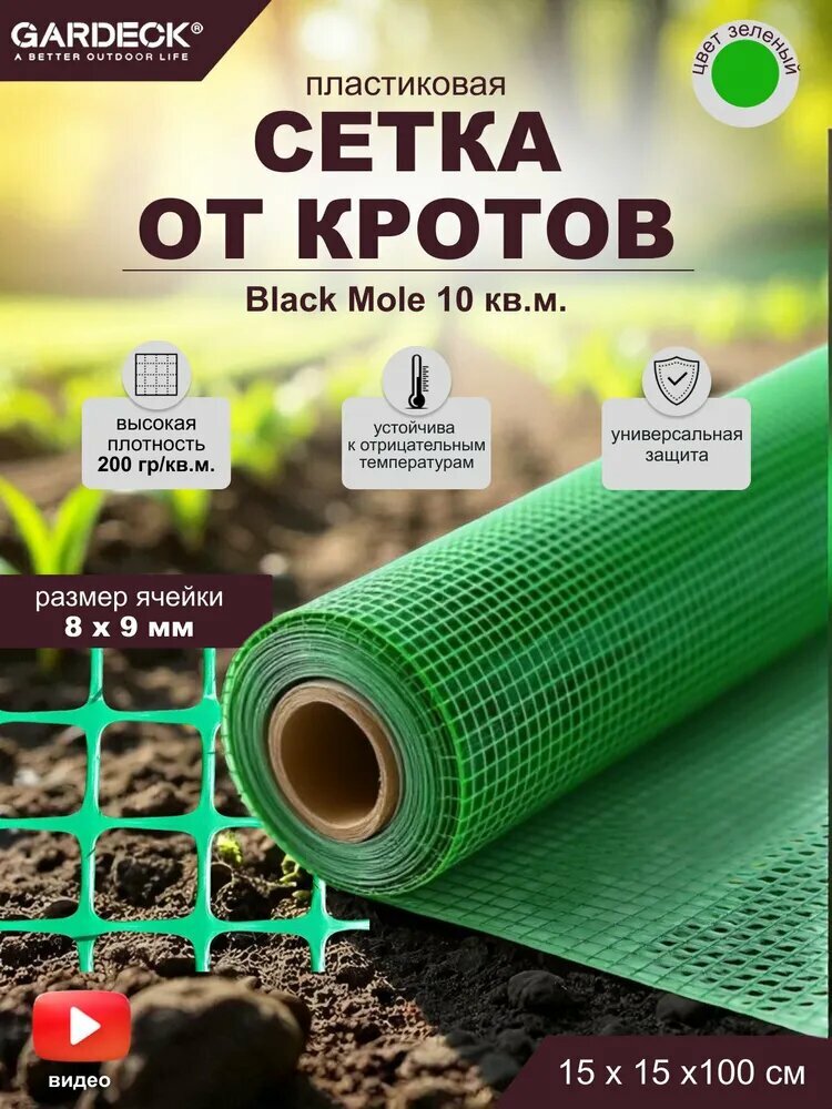 Сетка садовая от кротов Black Mole 1х10 м (10 кв. м.) пластиковая
