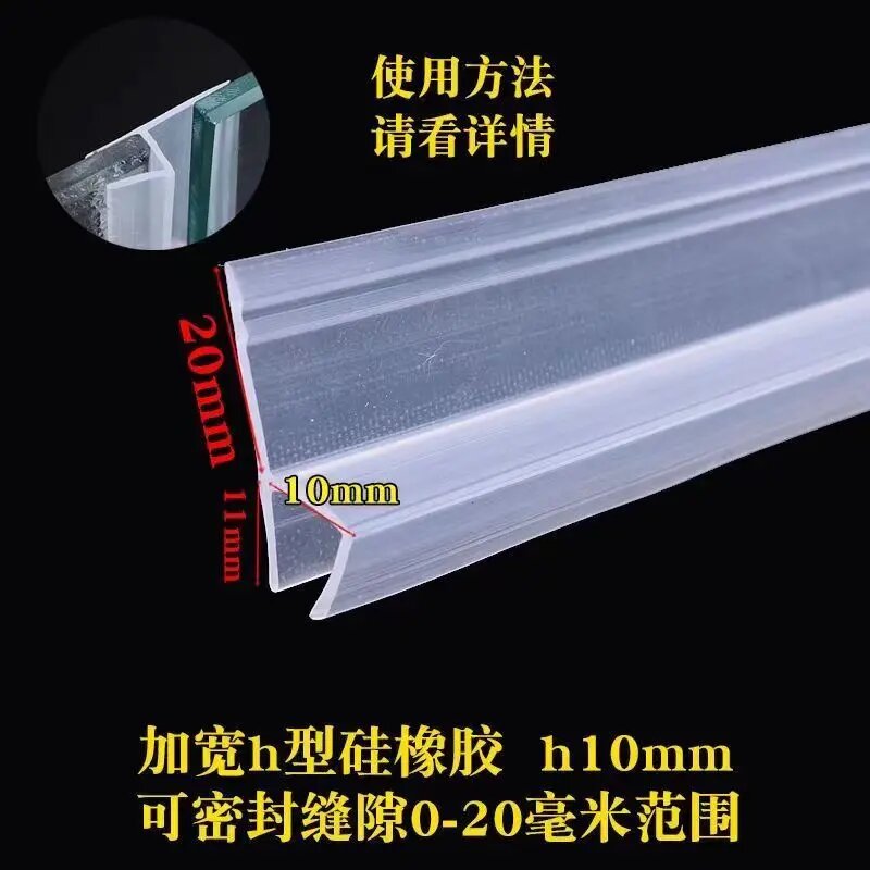 Силиконовый уплотнитель для стеклянных дверей 1 метр Widened h type 10 mm, 2M