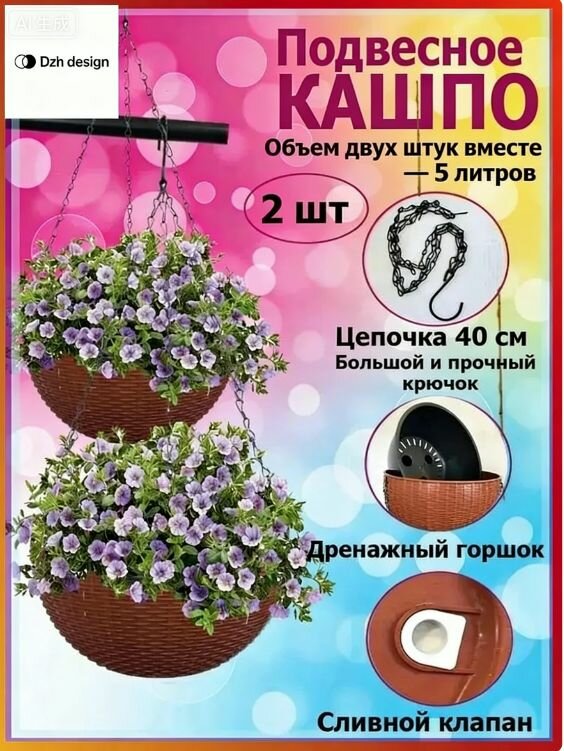 Левитирующий горшок 5 л, 40 см, 2 шт, цвет коричневый