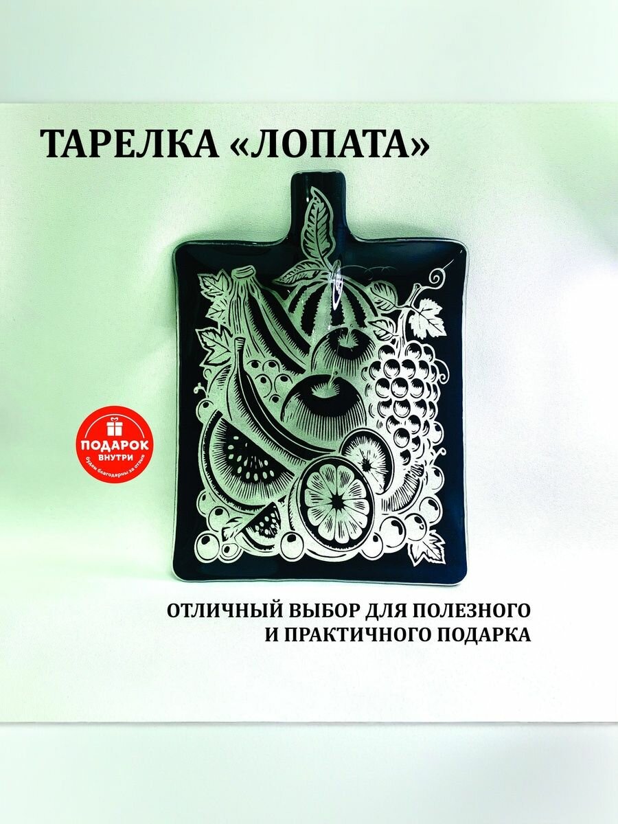 Сервировочное блюдо Лопата, тарелка для подачи 24 см