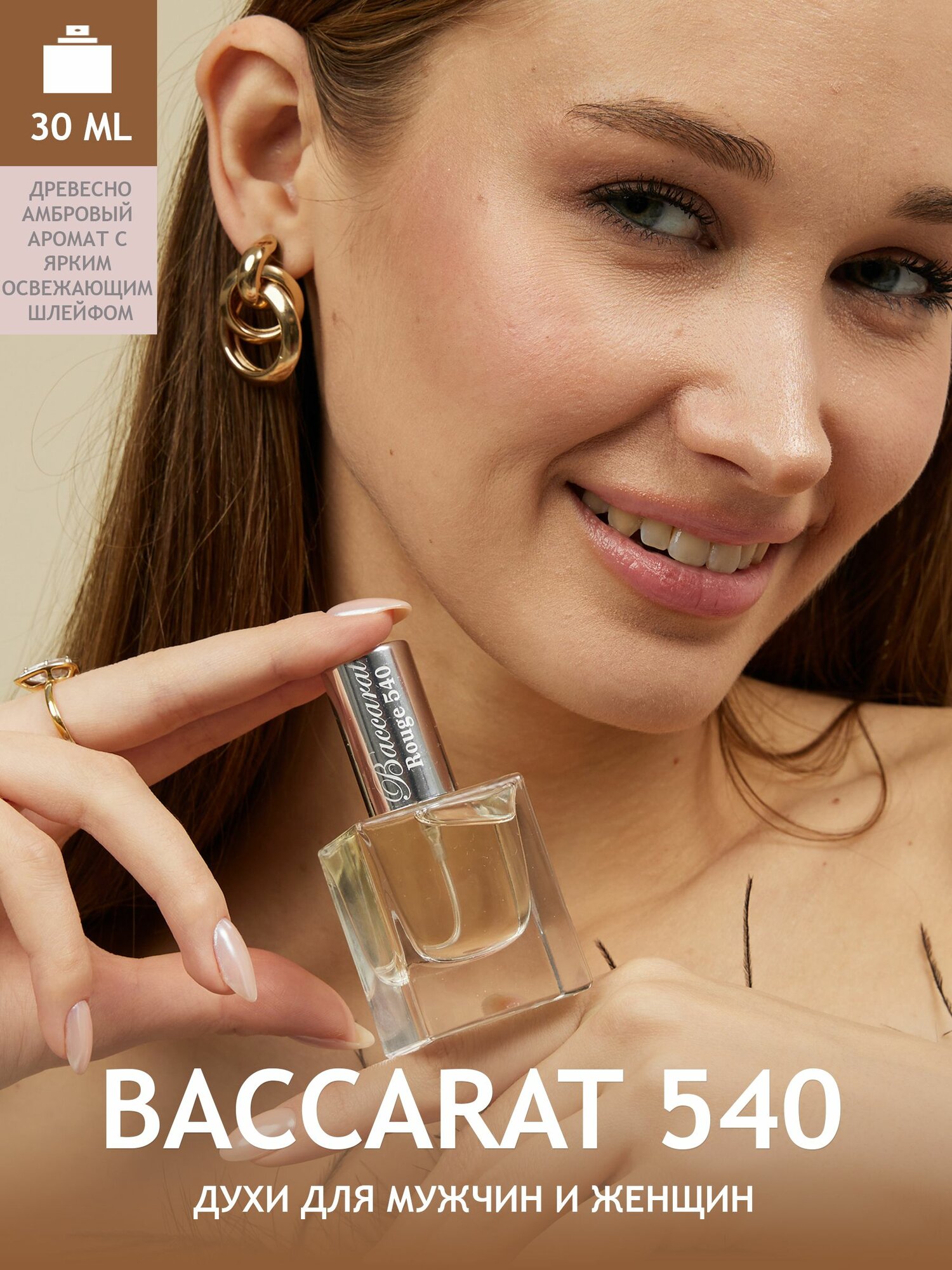 Духи Бакарат 540 30мл