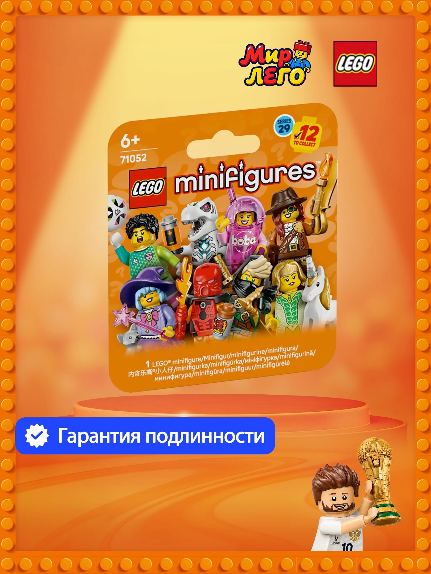 LEGO Бустер 71052 Серия 29 Случайная минифигурка, 1 шт.