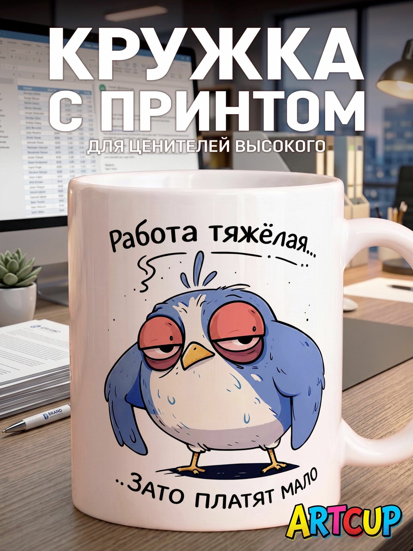 Кружка Для офиса Работа тяжелая, зато платят мало 330 мл, материал керамика, 1 шт.