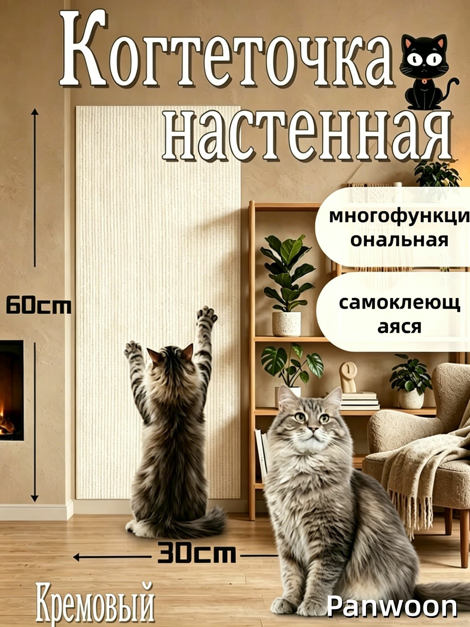 Когтеточка кошке, самоклеящаяся, наклейка, на мебель, стену для мебели для стен для когтей
