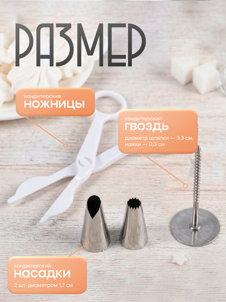 Набор кондитерский Доляна, нержавеющая сталь/пластик, 13х5.5 см, белый — фото 1