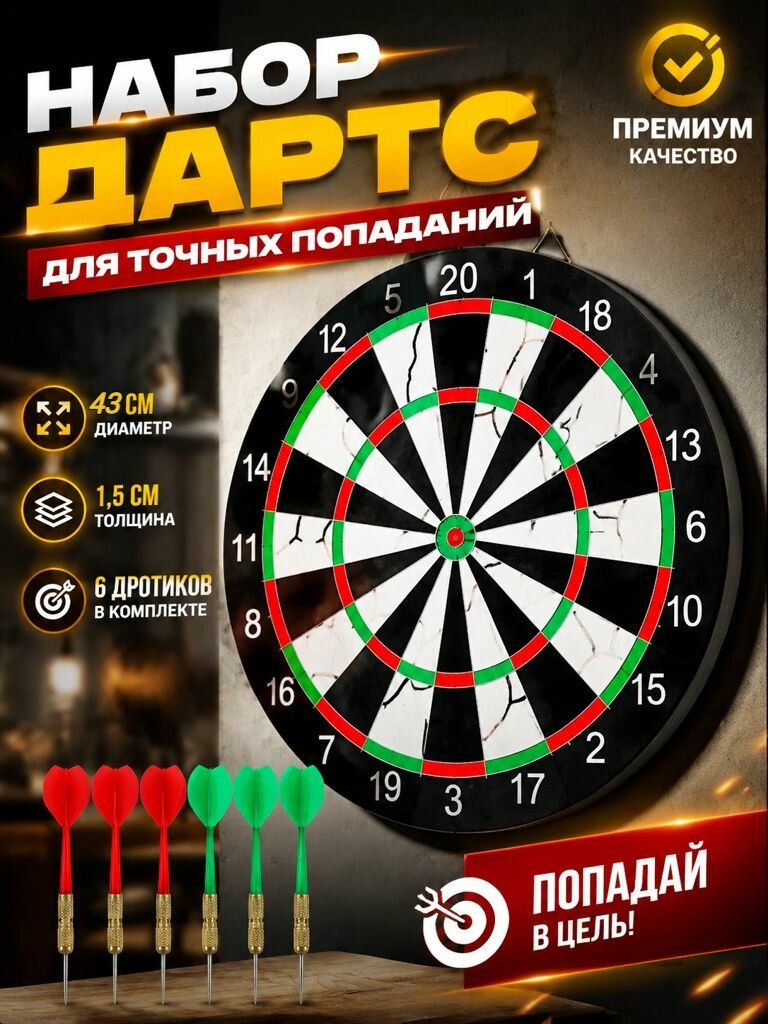 Набор для игры в дартс