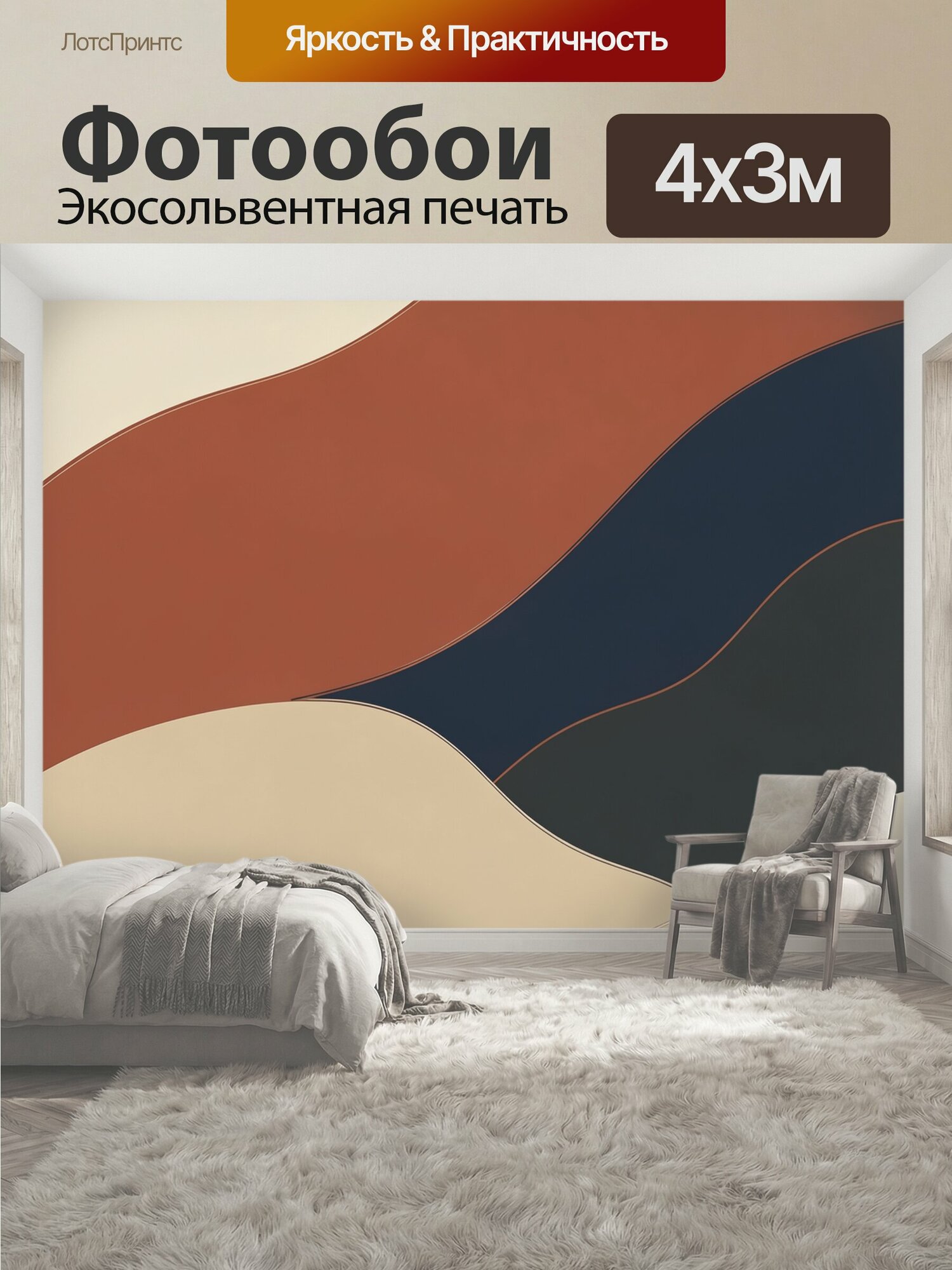 Фотообои "Абстрактные волны в теплых тонах. Плавные слои и дугообразные линии в бежевой, терракотовой, темно-синей и графитовой гамме." 400x300 см. экосольвентная печать